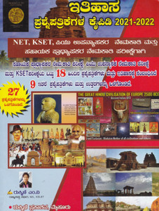 History Question Papers -2021-2022 NET KSET: Buy History Question ...