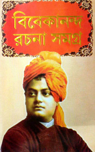 Vivekananda Rachana Samagra Set Of 2 Volumes: Buy Vivekananda Rachana ...