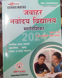 Navoday Exam Class 6th Exam Guide Marathi Medium: Buy Navoday Exam ...
