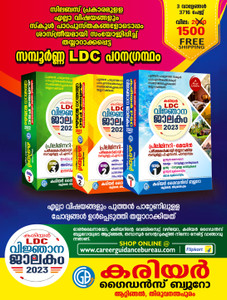 Career PSC VIJNANAJALAKAM 2023 || PSC Rank File For 10th Level, Plus ...