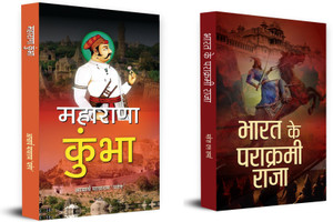 "शौर्य और पराक्रम की गाथाएँ जो इतिहास में अमर हैं!" : Maharana Kumbha ...