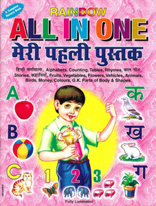 Rainbow_All In One Meri Pehli Pustak Hindi Alphabet, English Alphabet ...
