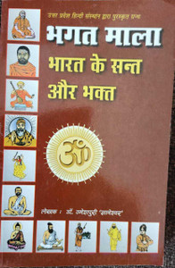 Bhagat Mala: Buy Bhagat Mala by DR UMESHPURI at Low Price in India ...