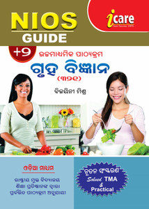 Nios Senior Secondary Home Science Guide(321) Odia Medium: Buy Nios ...