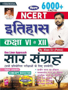 KIRAN'S 6000+ Facts NCERT HISTORY INDIA & WORLD Class- VI To XII One ...