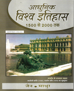 Adhunik Vishwa Ka Itihas (Modern World History) 2022 New Edition In ...