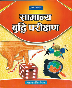 Samanya Budhi Prichan (Reasoning) 2024 In Hindi: Buy Samanya Budhi ...