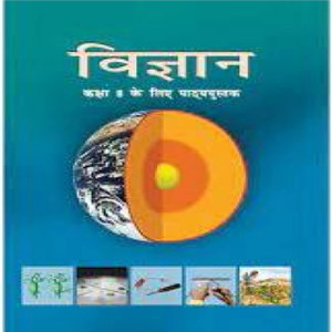 NCERT Science Textbook For Class 8: Buy NCERT Science Textbook For ...