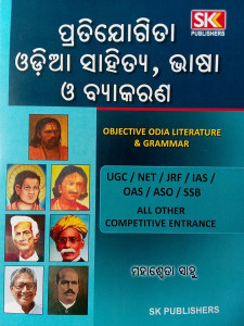 Pratiyogita Odia Sahitya, Bhasa O Byakarana (OBJECTIVE ODIA LITERATURE ...