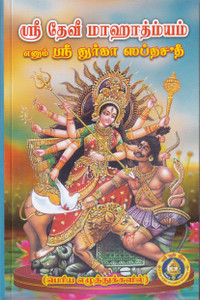 Sri Devi Mahatmyam -(Tamil-Bold Print): Buy Sri Devi Mahatmyam -(Tamil ...