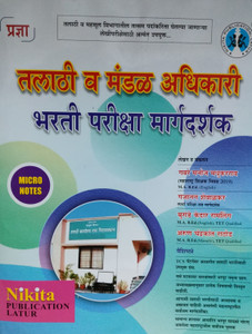 Talathi V Mandal Adhikari Bharti Pariksha Margdarshak ( Marathi): Buy ...