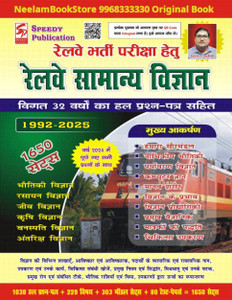 Speedy Publication Suchit Kumar Railway Samanya Vigyan 1650 Sets 2025 ...
