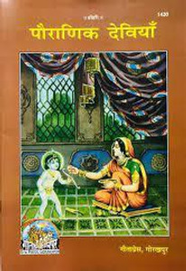 Pauranik Deviyan: Buy Pauranik Deviyan by ght678 at Low Price in India ...