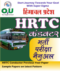 HRTC Conductor: Buy HRTC Conductor by Super Sigma Book at Low Price in ...