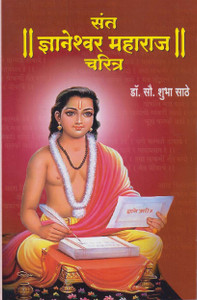 Sant Dyaneshwar Maharaj Charitra Marathi: Buy Sant Dyaneshwar Maharaj ...