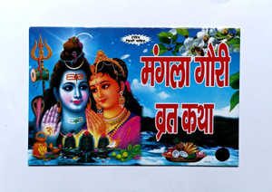 Mangla Gauri Vrat Katha Book: Buy Mangla Gauri Vrat Katha Book by Pawan ...