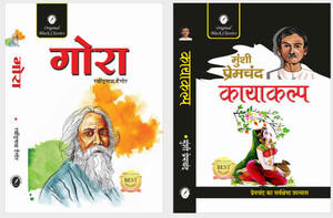 Gora By Rabindranath Tagore & Kayakalp By Munshi Premchand - Set Of 2 ...