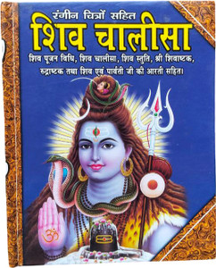 PARAS BOOKS-Shiv Chalisa,Shiv Chalisa Book For Shiv Bhakts: Buy PARAS ...