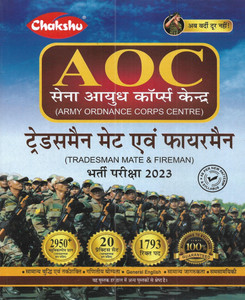 Indian Army Ordnance Corps AOC Tradesman And Fireman 2023 Practice Sets ...