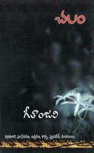 Chalam Geetanjali: Buy Chalam Geetanjali by Gudipati Venkata Chalam at ...