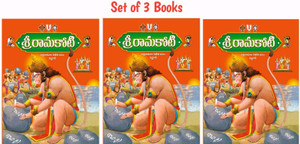 Sri Rama Koti A4 Size Big Boxes [Laksha Naamaalu] Set Of 3 Books: Buy ...