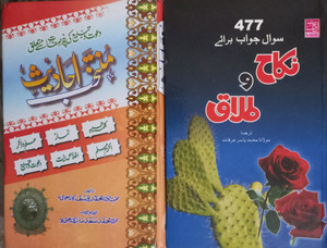 477 Sawal O Jawab Barai Nikah O Talaaq & Muntakhab Ahadees - 2 Books ...