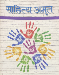 Sahitya Amrit March 2023 - Sahitya And Sanskriti Hindi Book: Buy ...