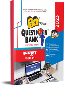 UP Board Vidya Question Bank 2023 Class 11 Computer National Award ...