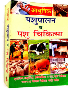 Aadhunik Pashupalan & Pashu Chikitsa (Allopathic, Ayurvedic ...