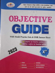 Objective Guide With Model Practics Set Class-10th: Buy Objective Guide ...