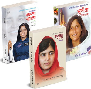 Malala Yousafzai, Sunita Williams, Kalpana Chawla Biography Books Set ...