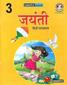 Jayanti Hindi Pathmala Class -3: Buy Jayanti Hindi Pathmala Class -3 by ...