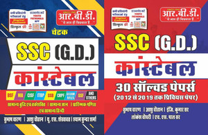 Rbd Ssc Gd Constable Book & 30year Solved Papers Combo Based On New ...