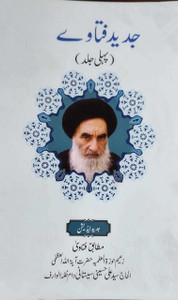 Jadeed Tozeeh Ul Masail By Ayatullah Sistani: Buy Jadeed Tozeeh Ul ...