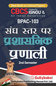 Gullybaba IGNOU 2nd Semester CBCS (Latest Edition) BPAC-103 ...