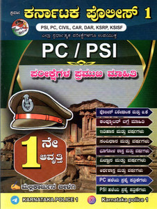 Spardha Karnataka Police -PC / PSI Parikshegala Pramuka Mahiti: Buy ...