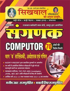 Sikhwal Computer (Sangnak) 2023: Buy Sikhwal Computer (Sangnak) 2023 by ...