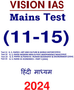 Vision IAS 11 To 15 Mains Test Series In Hindi For UPSC 2024: Buy ...