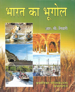 Bharat Ka Bhugol ( Geography Of India ) 2023 In Hindi: Buy Bharat Ka ...
