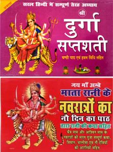 Durga Saptashati Book In Hindi |shree Navratri Vart Katha Book | 2 ...
