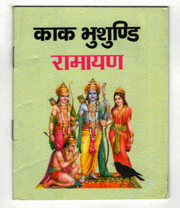Kaak Bhushundi Ramayan Book In Small Size || Saral Hindi Anuvaad (Book ...