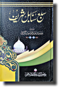 Sab'a Sanabil Most Famous Tasawwuf Urdu Book: Buy Sab'a Sanabil Most ...