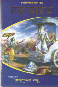 Krishna Dwaipayana Bass Krita Mahabharat By Rajsekhar Basu: Buy Krishna ...