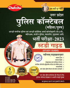 Chakshu Uttar Pradesh Police Constable Complete Guide Book 2023: Buy ...