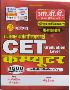 CET Computer Book: Buy CET Computer Book by Sarjeet & Neetu at Low ...