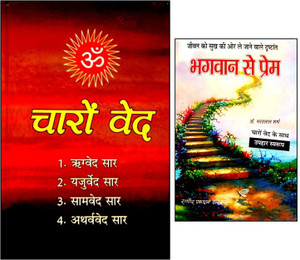 Charo Ved Saar (Sanskrit With Hindi Anuvad Sahit): Buy Charo Ved Saar ...