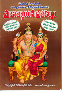 Sri Katyayani Vratha Kalpam Set Of 6 Books (Telugu): Buy Sri Katyayani ...