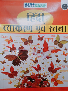 Mittsure Hindi Vyakaran & Rachna Class 4: Buy Mittsure Hindi Vyakaran ...