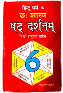 Hindu Dharm Ke 6 Shastra & Shad Darshanam (Sanskrit With Hindi Anuvad ...