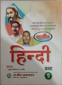 Hindi Class 9: Buy Hindi Class 9 by Rajeev Prakashan at Low Price in ...